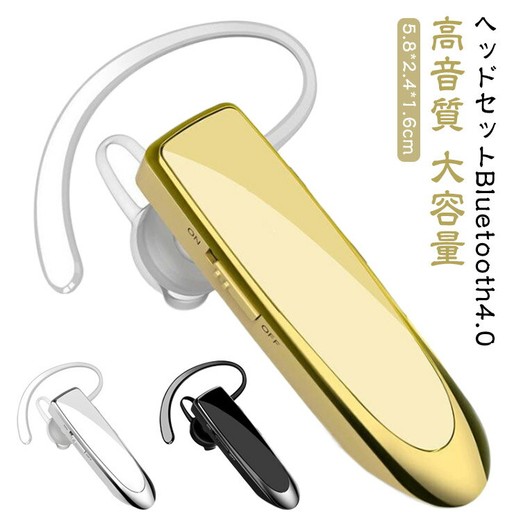 ヘッドセットBluetooth4.0ハンズフリーハンズフリー通話、両手を自由にする大容量バッテリー 長時間再生 サイズ F サイズについての説明 サイズ：5.8*2.4*1.6cm 音楽再生時間：24時間 バッテリー容量：250mAh 通信...