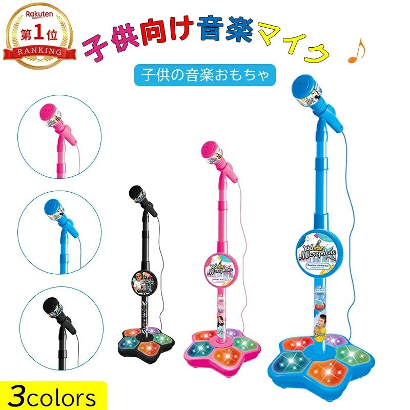 toy85.Simply.R商品説明商品仕様サイズ：21.5cm * 6cm * 33cmカラー：ブラック、ブルー、ピンク関連キーワード：マイク おもちゃ マイクスタンド スタンドマイク かわいい キッズスタンドマイク 高さ調節可能 こども...