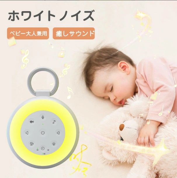 商品詳細商品紹介 商品内容：ホワイトノイズ本体*1、充電ケーブル*1カラーライト：7色のカラーライト癒しサウンド：24種類スピーカー出力：3Wタイマー：30分/60分/90分電源：USB充電式製品重量：285gご注意 ※実際の色味と写真の色...