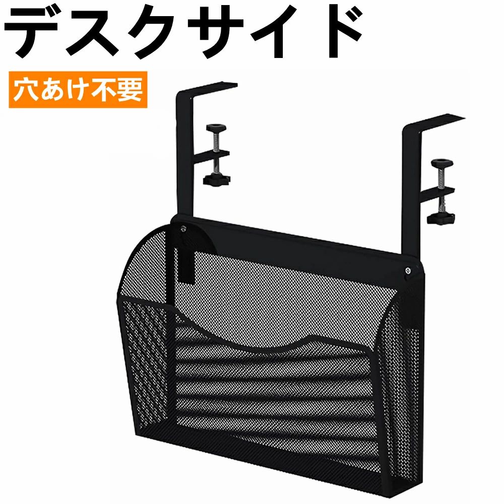 【スッキリ収納●超省スペース】デスクサイド収納ラックはタブレット 雑誌や新聞 スマホやペンや付箋などの小物オフィス用品などを簡単に収納できます。収納ラックをフル活用して デスクをすっきりと整頓できます。【穴あけ不要●クランプ式】このデスク収...