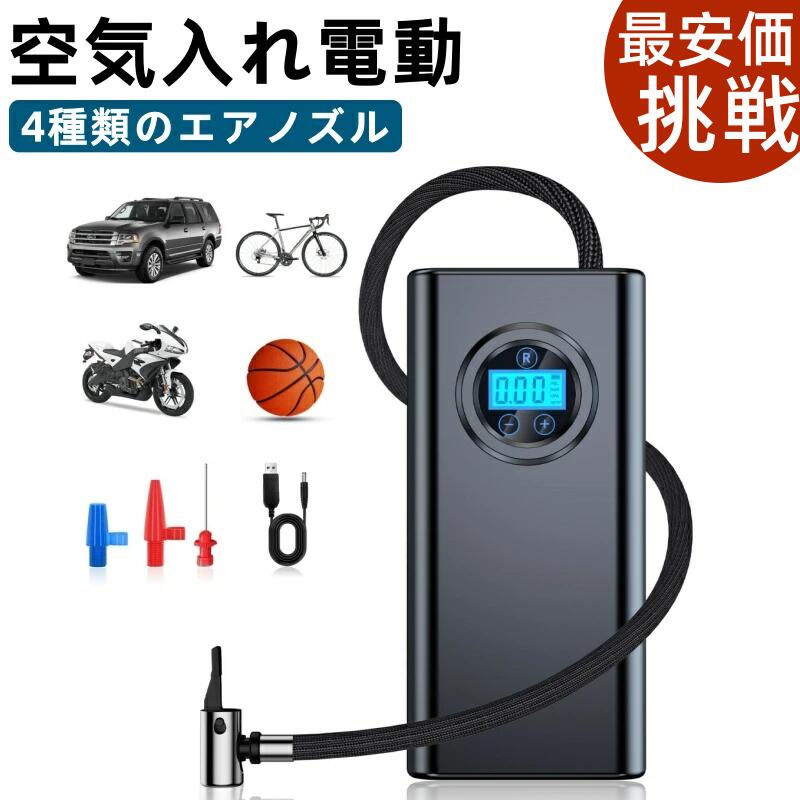 【大容量バッテリー：30分連続使用可能】本電動エアーポンプは大容量7800mahリチウム電池を内蔵しており、約3-5時間でフル充電でき、フル充電後は30分以上連続使用可能です。この使用時間で、バイクのタイヤを24回、自動車【米式バルブ対応】...