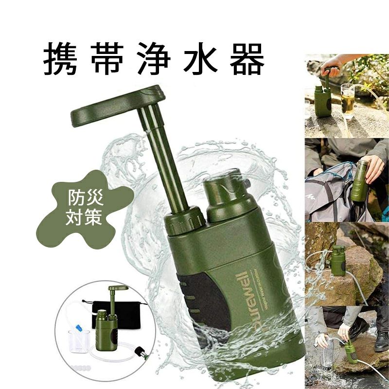 evidence2/imgrc0093634024.jpg">。商品説明商品仕様【高精度ろ過技術】携帯型浄水ポンプのろ過精度は0.01ミクロンに達し、小さな物質を最大99.9999％削減できます。天然水の臭いを効果的に減らし、野生でも...