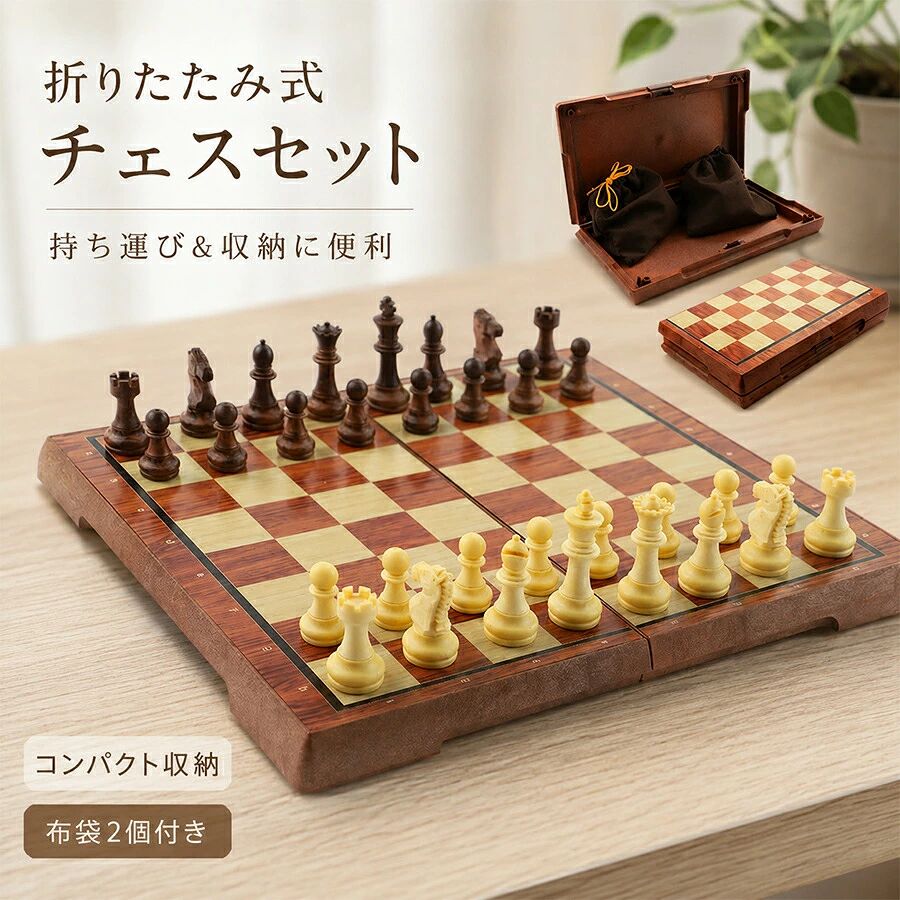 アンティークチェスマグネット木製風ボードを折りたたむと収納可能 細部までこだわったチェス木製チェスは高級感があるが高いのでちょっと…そんなお客様の要望にお応えしてこちらの商品が誕生しました。素材は樹脂ですが、木製に見えるようにこだわり抜いた...