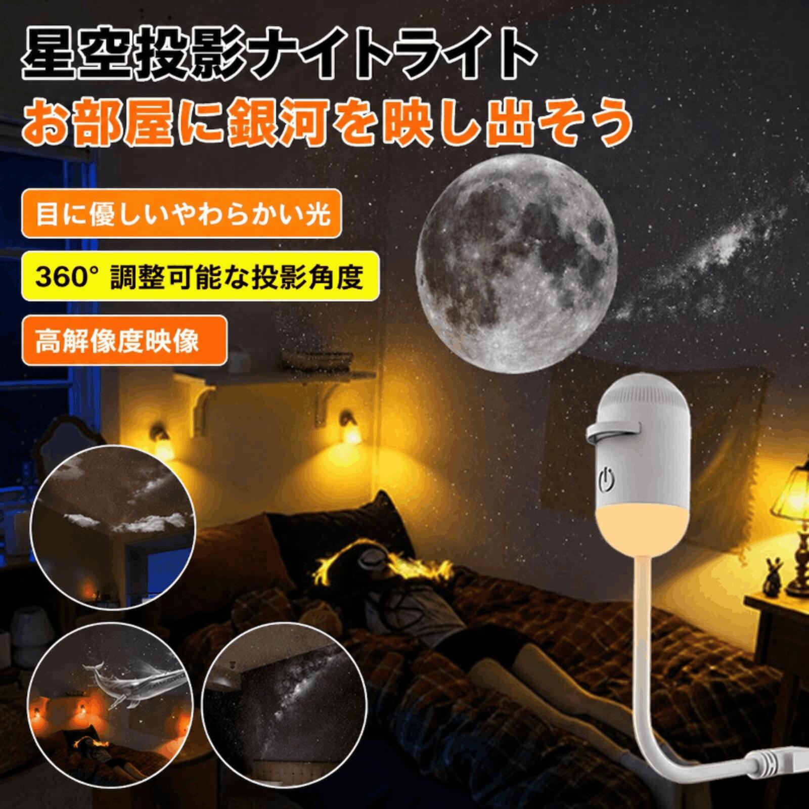 商品名星空ライトサイズ本体：約 直径9cm × 高さ12cm（コンパクト設計） / 重量：約150g素材ABS樹脂（本体） + 光学レンズ（投影部） + LEDモジュール（5W）製品特徴【1台多役・デスクライト＆ナイトライト】モダンなミニマ...