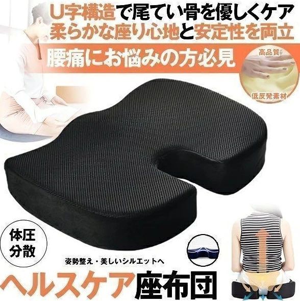商品情報【ユニークなU形】尾てい骨を優しくケアし、柔らかな座り心地と安定性を両立。立体的デザインにより空気の流れを保って優れた通気性を実現し、腰や背中への負担を軽減し、長時間座っていても蒸し暑くないクッションです。お尻の自然なカーブを守りま...