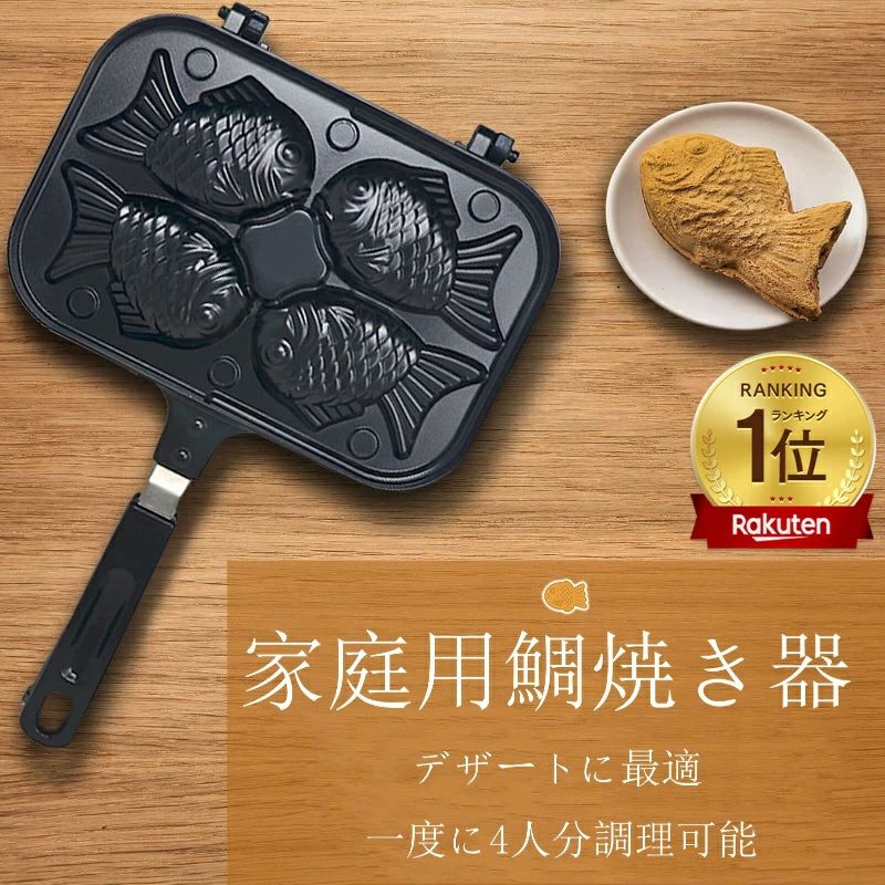 ★★サクッと香ばしい生地に甘いあんこが包まれたたい焼きは、世代を問わず愛される定番のおやつ。たい焼きメーカーがあれば、いつでも手軽に出来立てのたい焼きを楽しむことができます！このたい焼きメーカーは、初めての方でも簡単に本格的なたい焼きが作れ...