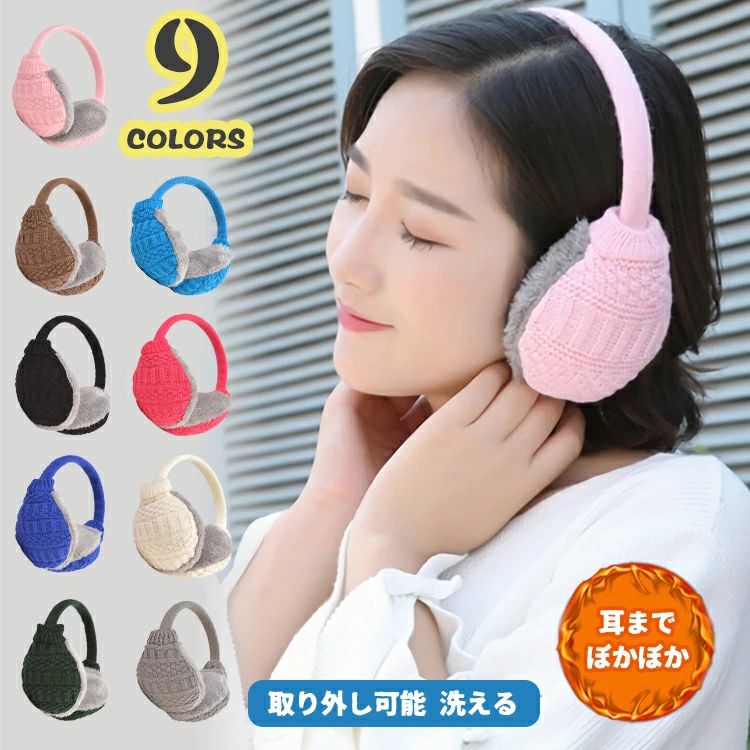 ▼ 商品名（検索キーワード）▼ イヤーマフ 耳あて 防寒 イヤーウォーマー ニット編み 洗える 耳カバー 防寒耳カバー かわいい イヤーマフラー 秋冬用 レディース メンズ あたたかい 耳当て イヤマフ コンパクト ふわふわ 男女兼用 クリ...