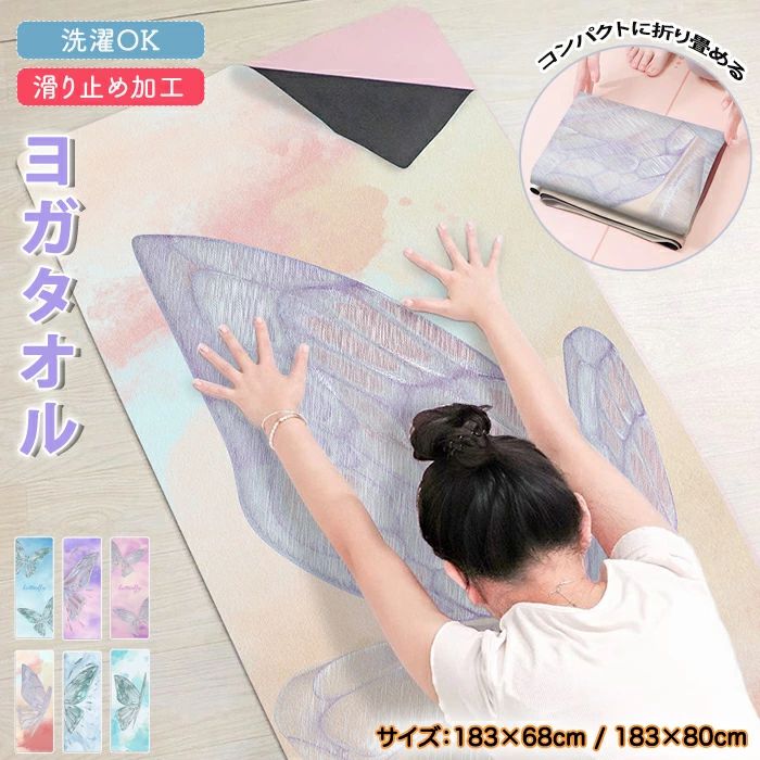 ■商品名：ヨガタオル■素材 表面：スエード、裏面：ゴム■サイズ：2size183cmx68cm、183cmx80cm■厚さ：1.5mm■生産国：中国 注意点 ※商品画像の色はお使いのブラウザや設定により、実物とは異なる場合がある事をご了承下...