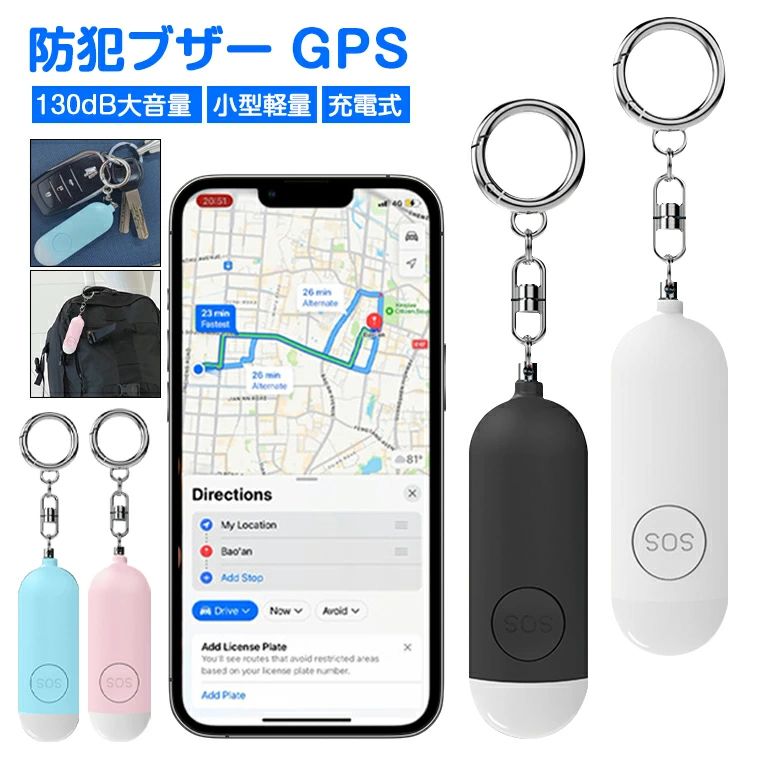 -商品ポイント- 【Point】 ・身の危険を感じた時に! 130dBのブザー音で防犯！ ・財布などの大事なものをワンクリックで検索 ・迷子や忘れ物防止におすすめ ・取り外ししやすいポータブルフックデザイン ・充電式で持ち運びに便利！ 【ワ...