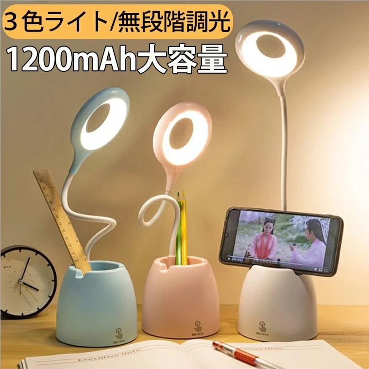 -商品ポイント- 【充電式デスクライト】 1200mAh電池内蔵されているため、最大10時間の連続照明もできて、急に停電時の備考ライトとしてもお使い頂けます。 【3段階調光モード】 タッチパネルを軽く触れると、お好みで明るさを3段階モードで...