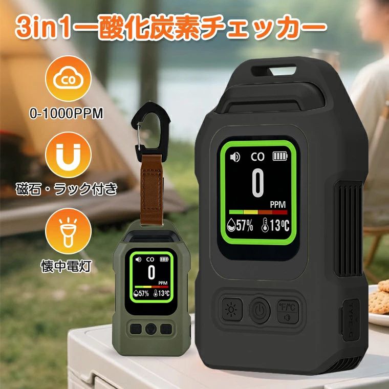 -商品ポイント- 【3in1・多機能検知】 この一酸化炭素チェッカーは、CO濃度（0-1000ppm）、温度（-10〜55℃）、湿度（0〜100%RH）をリアルタイムで監視し、家庭や業務での安全性を確保します。 【4段階音光アラーム】　 高...
