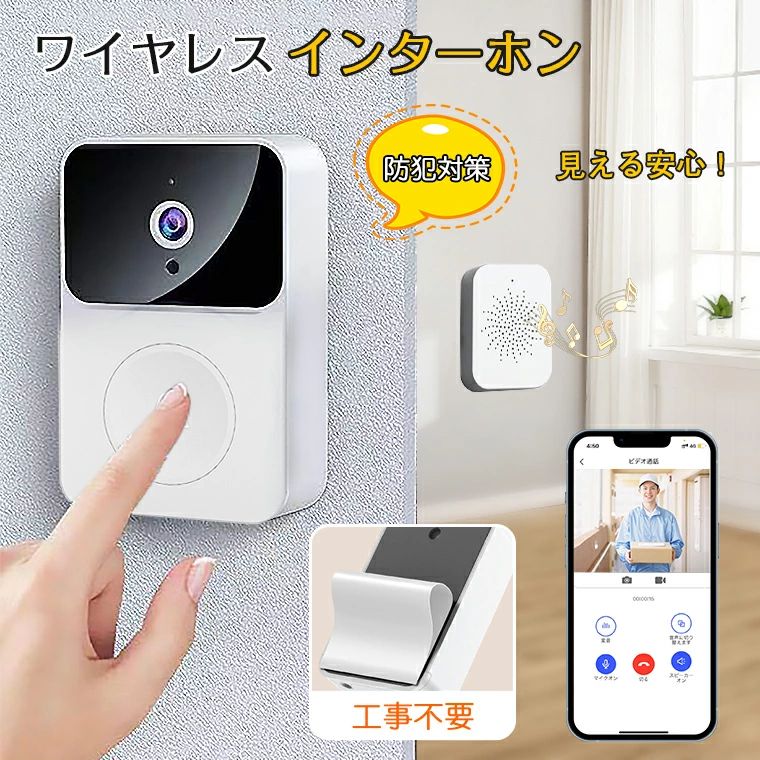 -商品ポイント- ご注意：※インターホンが接続しているWi-Fiは周波数2.4Gをお薦めします。Wi-Fi周波数5Gにサポートしていません。（ご購入前にWiFi帯をご確認ください。） ※Wi-Fiルーターの電波が届く範囲内、接続を行なってく...