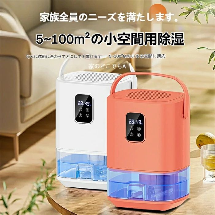 毎年梅雨の時期に悩まされる室内の湿気 カビの発生 部屋のこもった臭い 衣類の生乾き臭をこの一台ですべて解消できます コンパクトな卓上設計で場所を取らず寝室 クローゼット 書斎 オフィスなど様々な場所に設置可能です 一日450mlの安定した除...