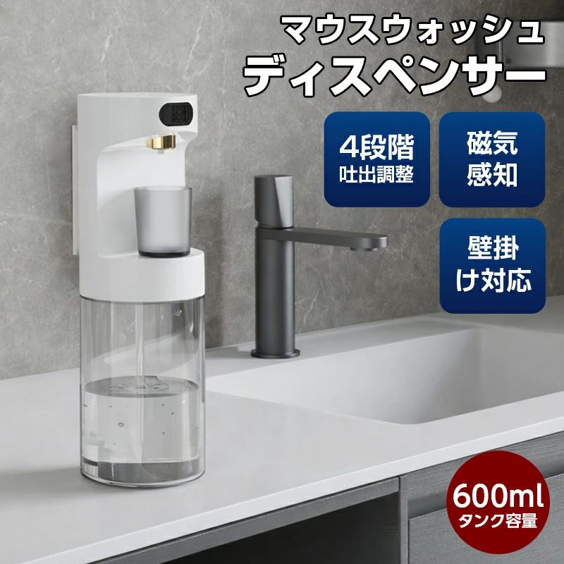 商品詳細製品仕様 商品名：マウスウォッシュディスペンサー 材質：ABS / PP / PC / シリコン / 電子部品 製品サイズ：85×92×252mm タンク容量：600ml バッテリー容量：1200mAh 充電仕様：DC 5V / 1...