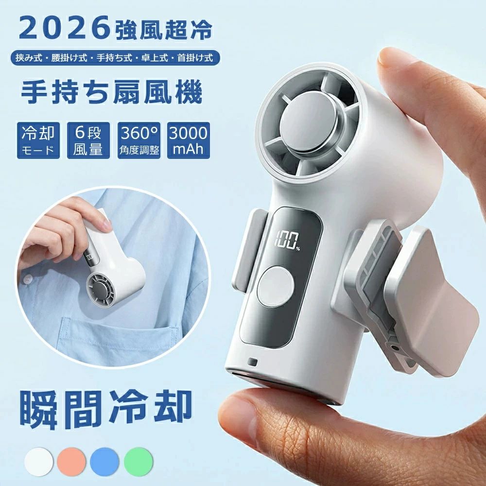 商品説明商品名ハンディファン G10サイズ約51×38×93mm素材ABS樹脂＋電子部品バッテリー3000mAh保証について万が一、商品に不具合が生じた場合は 購入日より6ヶ月間、無償対応いたします。 お気軽にショップまでご連絡ください。 ...
