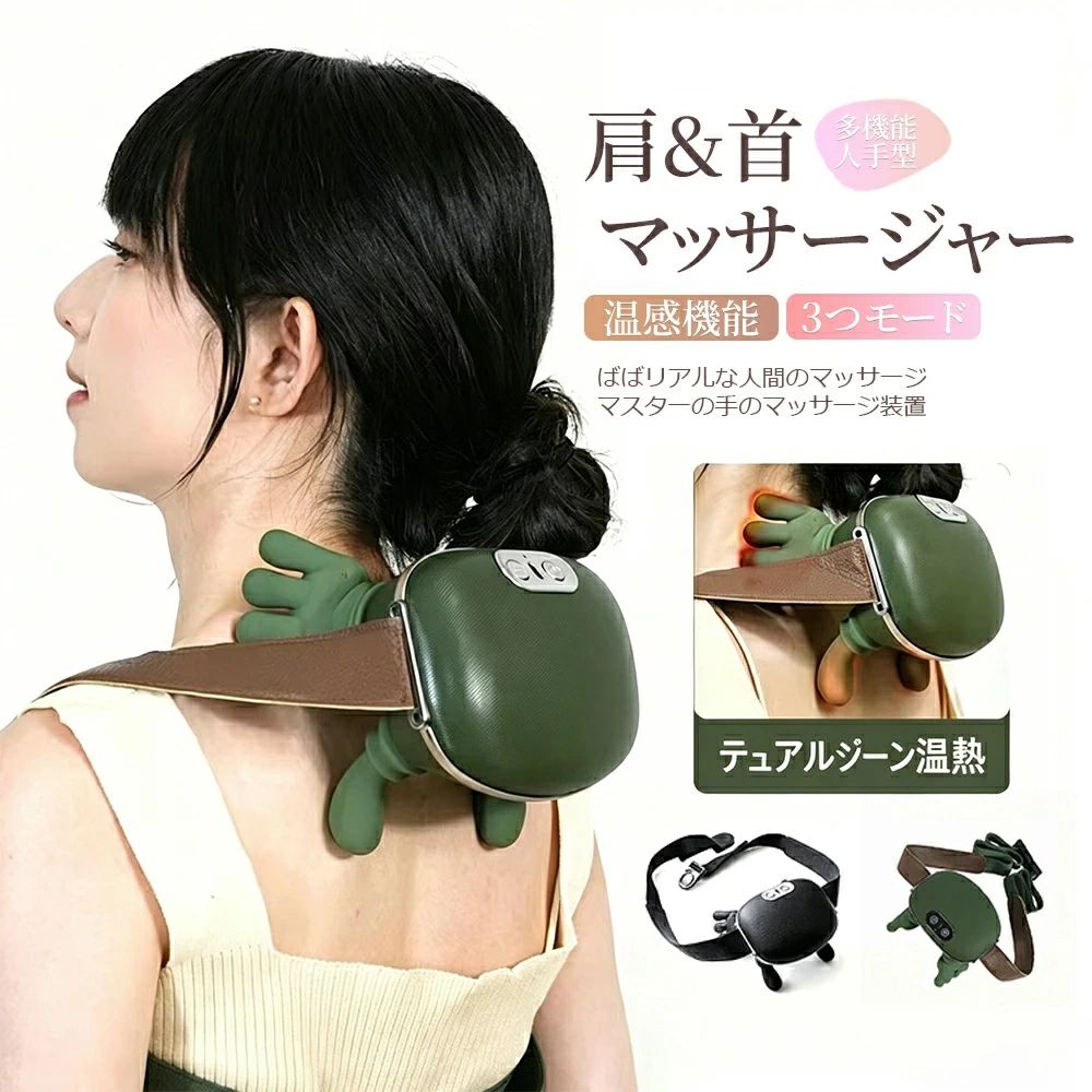 商品情報【1. 製品概要】本製品は、首・肩を中心に、日常的なコリや疲れを和らげるために開発されたマッサージャーです。マッサージ・温熱・深部まで届く心地よい刺激を組み合わせ、毎日のリラックス時間をサポートします。安全な 5V 入力／10W 出...