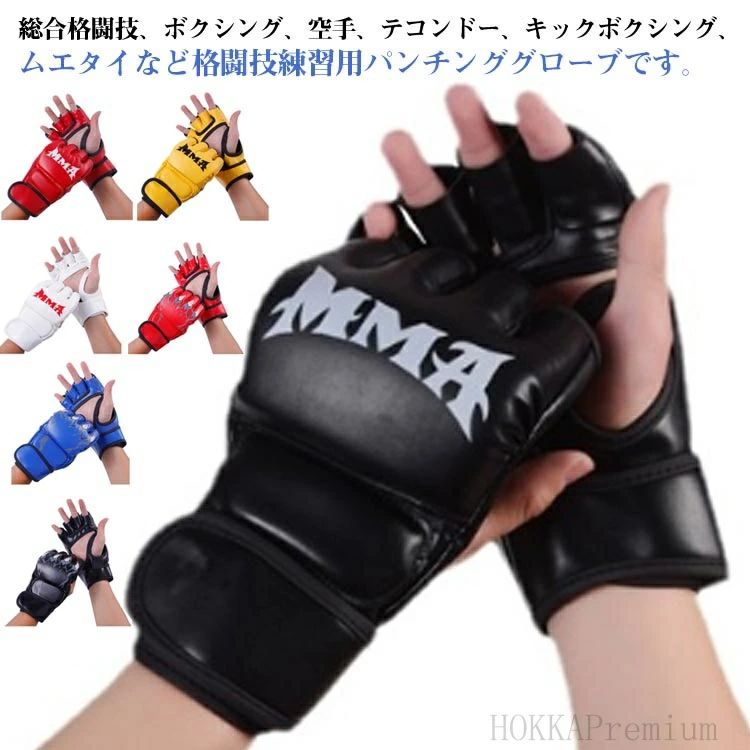 総合格闘技、ボクシング、空手、テコンドー、キックボクシング、ムエタイなど格闘技練習用パンチンググローブです。拳部分は超高密度耐衝撃性パッドを採用して、衝撃を和らげ衝撃から拳を守ります。手の平と親指は開放ですので通気性良く、発汗を促し蒸れない...