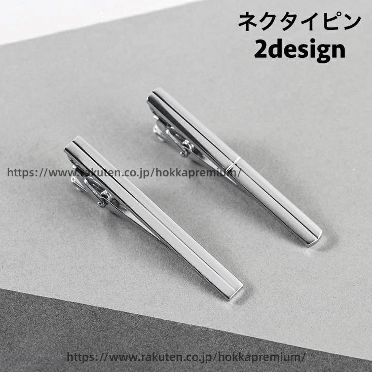 メンズ用のシンプルなネクタイピンです。お手持ちのネクタイの雰囲気を変えて楽しめます♪プレゼントとしてもおすすめ◎【サイズについて】画像をご参照ください。【素材について】合金【カラーについて】生産ロットにより柄の出方や色の濃淡が異なる場合がご...