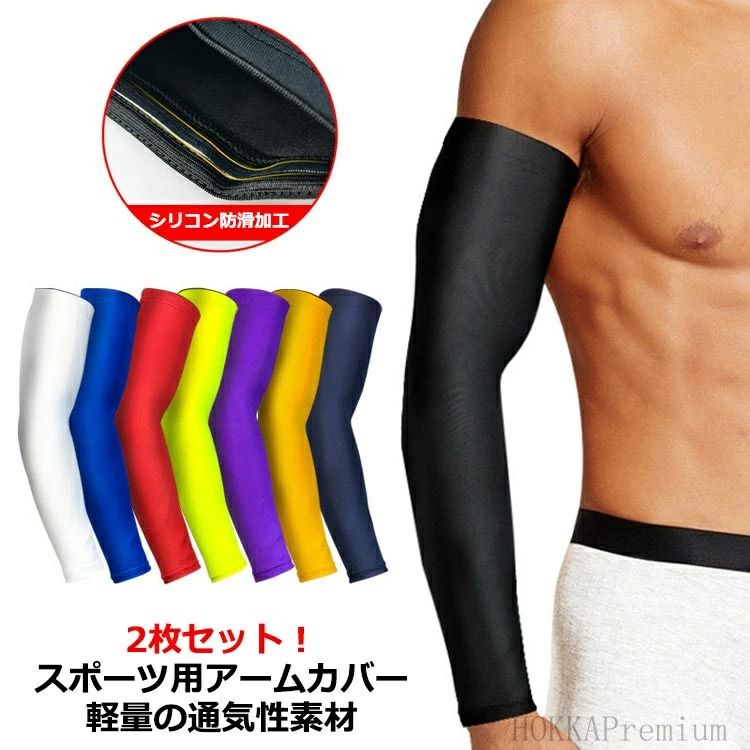 2枚セット！スポーツ用アームカバー軽量の通気性素材軽量の通気性素材は、けがを防ぎ回復時間を短縮する能力を持っています。屋外での作業や屋外での作業をするときは、肌保護が大切！適度な締め付けは筋群を活性化させます。筋肉を刺激することによって、ト...