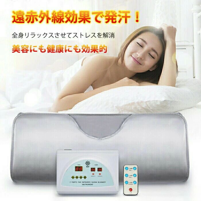 spa1商品説明商品仕様●温度設定：25℃〜75℃●上下部分をそれぞれ別の温度を設定できます。●サイズ：90*190cm●消費電力:500W●人体には独特の浸透力があり、遠赤外線を吸収することができます。このサウナブランケットを使用すると、...