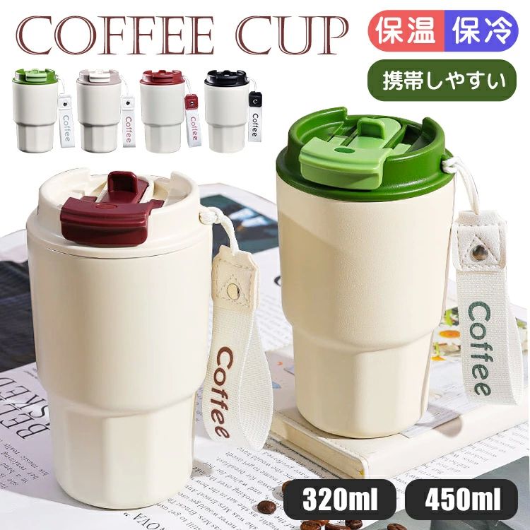 ITEM INFO 仕様 ・サイズ (約)▼ 320ML　 重さ 約269g 450ML　重さ 約500g 素材 316ステンレス＋シリコン＋PP カラー ・ブラウン ・レッド ・ブラック ・グリーン 特徴 ・【色んなニーズに対応2サイズ】...