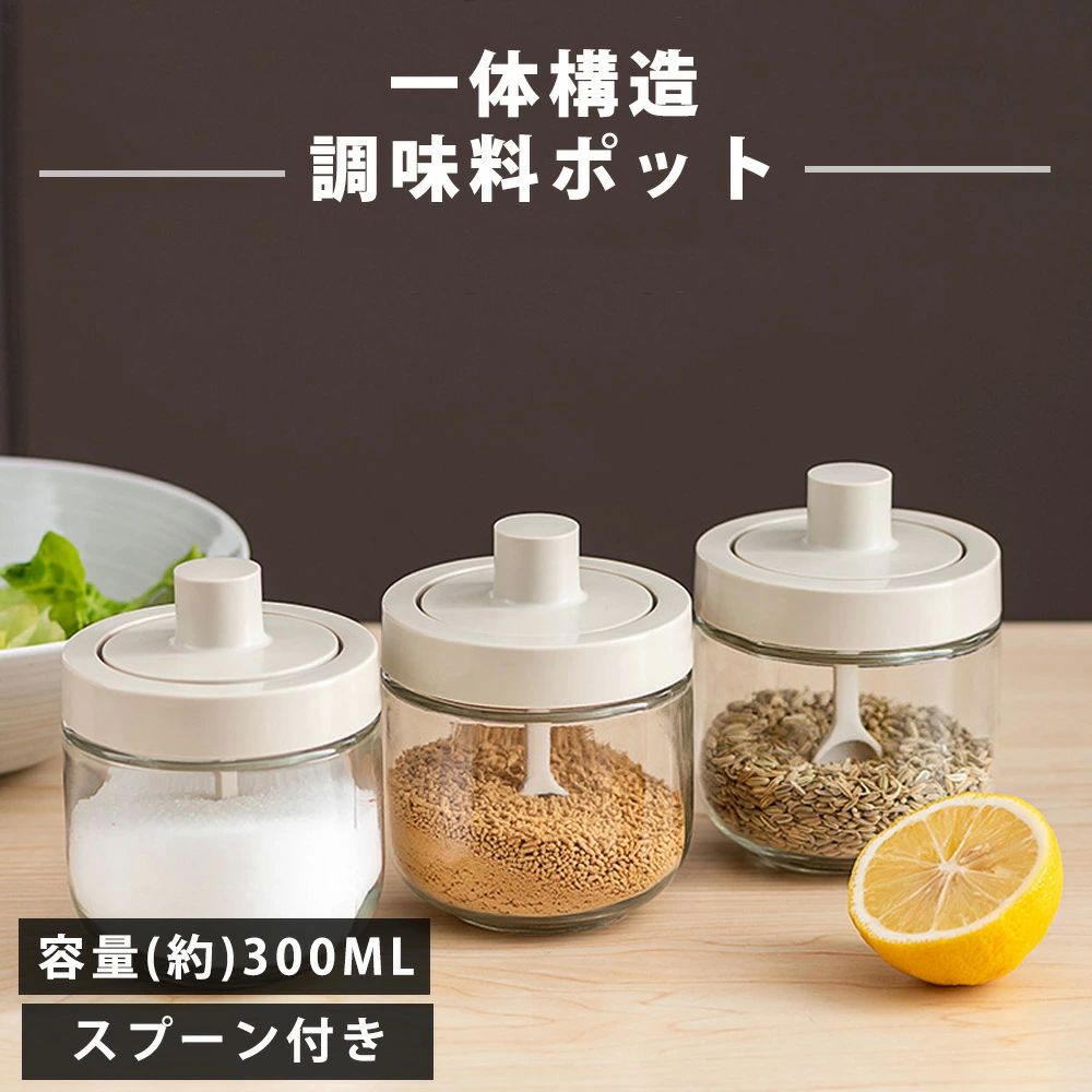 調味料入れ スパイスボトル 調味料ポット 新生活 ?料罐 調味料缶 キッチン 調味料ケース 密閉容器 スプーン付き 塩 砂糖 スパイスボトル 調味料保存容器 キッチン用品 調味料ボトル 調味料ケース 保存容器 ?上調味料入れ 密閉 耐熱ガラ...
