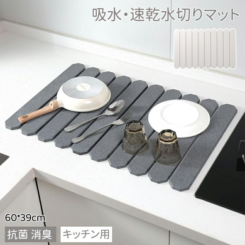 商品詳細水切りマット 吸水マット 珪藻土 おしゃれ 北欧 大きめ 食器 食器用 水切り 洗える シンクマット たためる キッチン用 キッチン 台所 大きい 洗い物 吸水 吸収 速乾 お皿 食器乾燥 食器置き 珪藻土 トレー トレイ ソフト ...