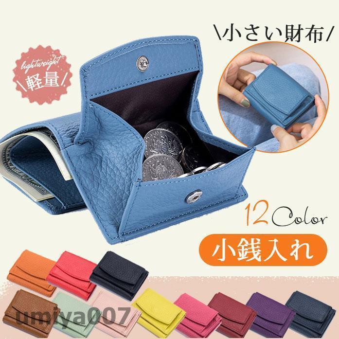 商品詳細:カラー:/A01/A02/A03/A04/A05/A06/A07/A08/A09/A10/A11/A12サイズ:/フリーサイズ■商品説明◎コンパクトにカードからお札、小銭を収納できるレザーミニウォレット♪◎コンパクトなのでバッグが...
