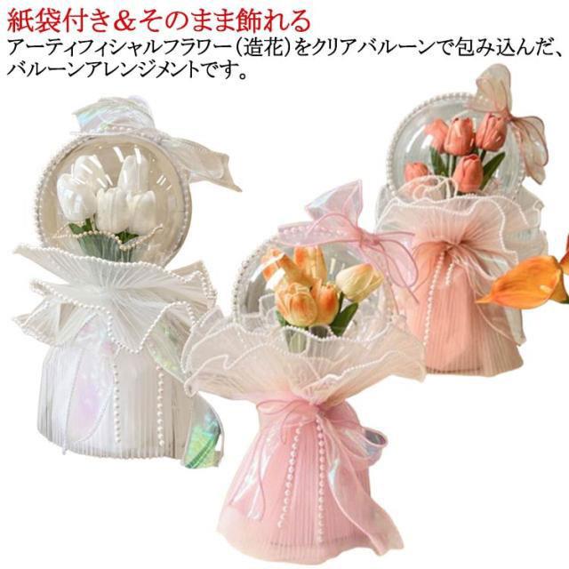 紙袋付き＆そのまま飾れるアーティフィシャルフラワー（造花）をクリアバルーンで包み込んだ、バルーンアレンジメントです。優しいくすみカラーのラッピングとパール付きリボンで上品に仕上げました。甘すぎない落ち着いた華やかさで洗練されたデザイン。お世...