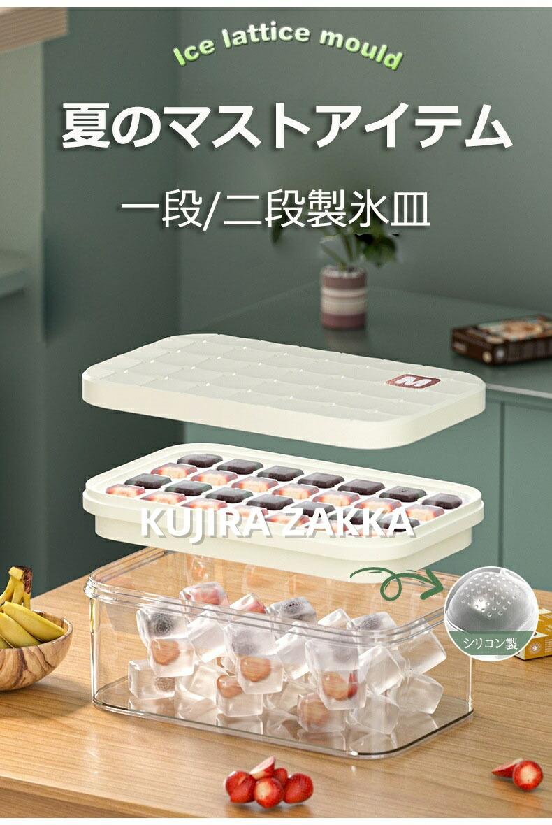 【商品番号】y759708【カラー】オレンジ(1段)、オフホワイト(1段)、グリーン(1段)、オレンジ(2段)、オフホワイト(2段)、グリーン(2段)、オレンジ(製氷皿のみ)、オフホワイト(製氷皿のみ)、グリーン(製氷皿のみ)【商品内容】一...