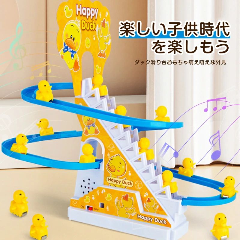 商品説明商品仕様ダック軌道おもちゃ、ベビーが楽しい遊び可能商品名：ダック軌道おもちゃ適用年齢：3才以上材質：ABS／電子元件サイズ：42*14*30cm機能：ライト、音楽、自動的に階段を上り可能セット内容電動階段、軌道A 軌道B 軌道C、ダ...