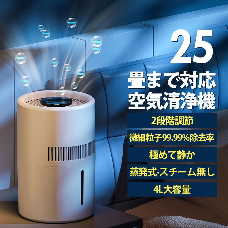 メーカー希望小売価格はメーカーサイトに基づいて掲載しています大人気 空気清浄機 加湿器 加湿空気清浄機 花粉 25畳 PM2.5 省エネ 静音 除菌 4L大容量 2段階調節 コンパクト 空焚き防止 花粉症 新生活 送料無料 除菌消臭 寝室 ...