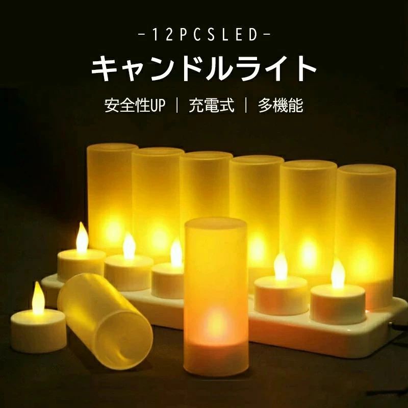 商品説明商品仕様炎も熱も煙もありません。混乱なし、火災リスクなし、ポータブル。 ご注意：防水ではありません。本物のろうそくのようなちらつき、幸せでロマンチックな雰囲気をもたらします。多機能：寝室の夜間照明として使用できます。ディナーテーブル...