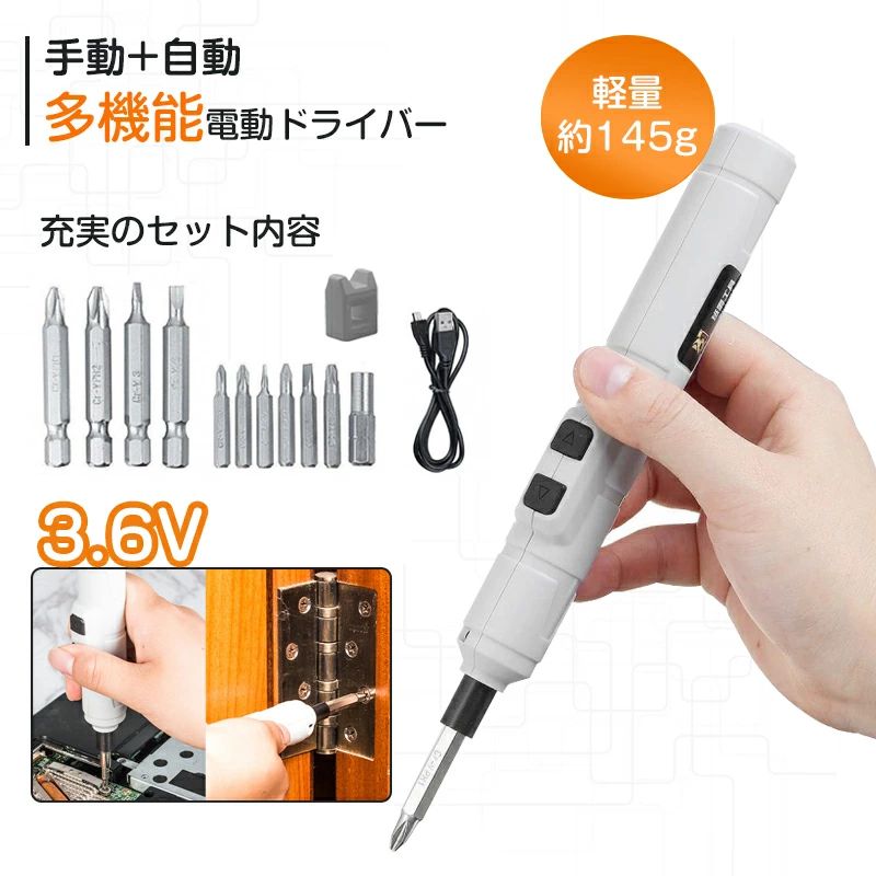 商品説明〔商品名〕USB充電式電動ドライバー 充電式 USB コンパクトドライバー ドライバー プラス マイナス 工具 ネジ締め DIY 組立て 修復 メンテ 車用品 締付工具用アクセサリードライバービットセット 新生活応援〔お勧めポイント...