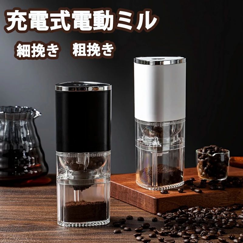 商品情報【仕様】アイテムタイプ: 電気コーヒーグラインダー材質：ABS。金属バッテリー容量: 1200mAhリチウムバッテリー (バッテリー付き出荷)バッテリー電圧: 3.7V充電電圧: 5V/1A消費電力: 13W容量：155m 【パッケ...