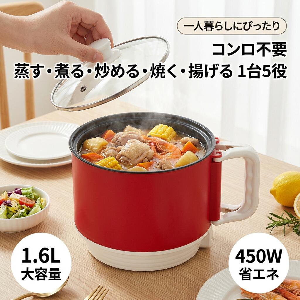 一人用多機能電気調理鍋【蒸し器付き】【1.6L＆収納便利】多機能電気ポットの本体サイズは15.518cmで、収納や持ち運びが簡単です。 家族や友人と一緒に鍋パーティーを楽しむために、テーブルトップを分配しやすい高さに設計されています。 電源...