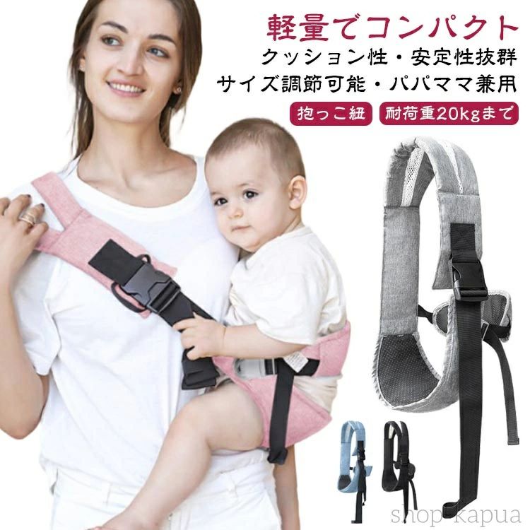 軽量でコンパクトクッション性・安定性抜群サイズ調節可能・パパママ兼用 耐荷重20kgまで抱っこ紐クッション性の高い肩ベルトでパパもママもずっと快適です。背中が均等に支えられるので、少し大きくなったお子さんもスリングの中で横になることが出来ま...