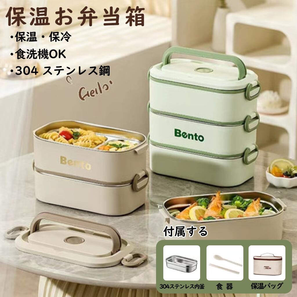 商品情報製品仕様説明1段セット内容：単格ステンレス内胆×1 + スプーン×1 + 箸×1 バッグ付 計4点セット2段セット内容：単格ステンレス内胆×1 + 二格ステンレス内胆×1 + スプーン×1 + 箸×1 バッグ付 計5点セット3段セッ...