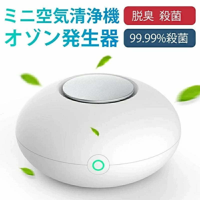 商品名 オゾン脱臭機 商品カラー 写真色 サイズ 82*43mm 定格電圧 DC5V 電源 USB充電式 定格電力 0.4W 適用空間 0.35畳 濃度 5*10^5pcs/m? オゾン生成 5mg /H セット内容 本体 ×1、USBケー...