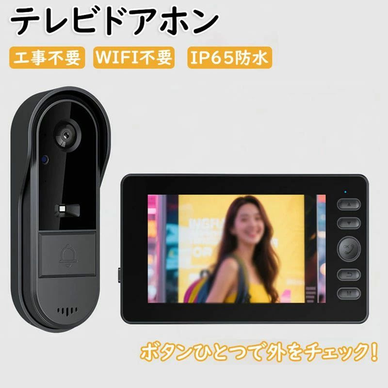 商品仕様製品名：ワイヤレス　テレビドアホンカメラ視野角：170° 超広角無線方式：2.4GHz 独自通信モニター画面：4.3インチLCD保存方式：TFカード（最大128GB対応）映像形式：AVI音声：内蔵スピーカー＆マイク夜間視認：LEDナ...