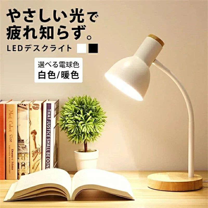 フレキシブルアーム LEDライト■目に優しい卓上照明目に優しいledライトを採用し、長時間使用しても目が疲れにくいのが魅力のスタンドライト。手元を照らすだけでなく、目に優しい環境づくりができます。■おしゃれなアイアン×ウッドアイアンと木を組...