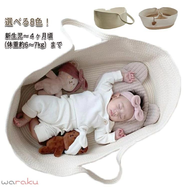 選べる8色！対象月齢：新生児〜4ヶ月頃（体重約6〜7kg）まで サイズ 70*40*25cm サイズについての説明 70*40*25cm 1.4KG耐荷重：25kg対象月齢：新生児〜4ヶ月頃（体重約6〜7kg）まで（クーファンとして使用する...