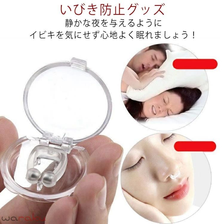 静かな夜を与えるようにイビキを気にせず心地よく眠れましょう！サイズがとても小さいですので、どんな形の鼻の穴にも適しています。高品質シリコン素材を採用していますので、やわらかくて快適なつけ心地なのが特長です。鼻からの空気の通りがスムーズになる...