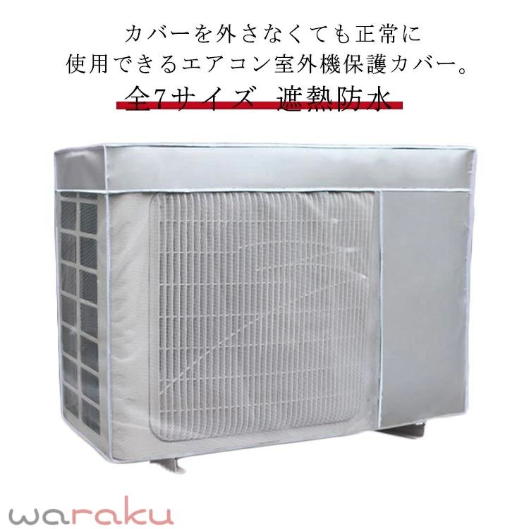 カバーを外さなくても正常に使用できるエアコン室外機保護カバー。直射日光を受けた室外機の温度はどんどん上昇しています。銀コーティングで日光を遮断・反射し、室外機の負担を軽減、効率をアップさせ、節電対策に。防水加工のオックスフォード生地、日・雨...