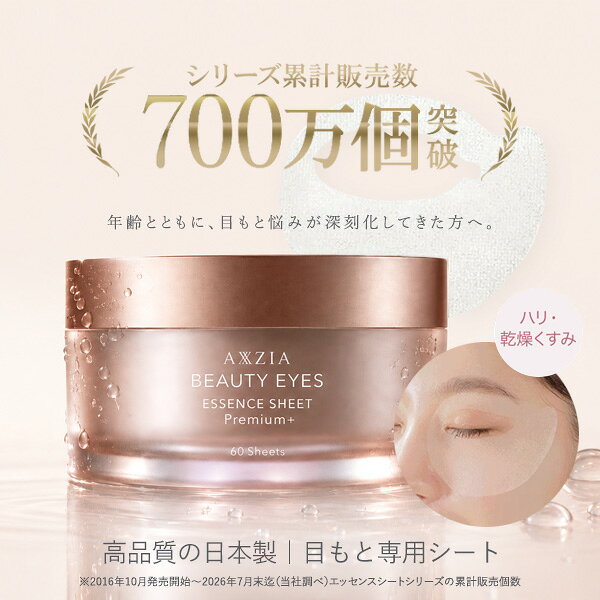 [ 商品説明 ] 目もとのすべてをケア。 独自形状の“360°シート”で目まわりを徹底ケアできる目元用シートマスクです。 【ハリ・引き締め】アボカド油、アンズ核油、カニナバラ果実油、ヒマワリ種子油、ナットウガム 【ハリ】アスパラギン酸Mg、...