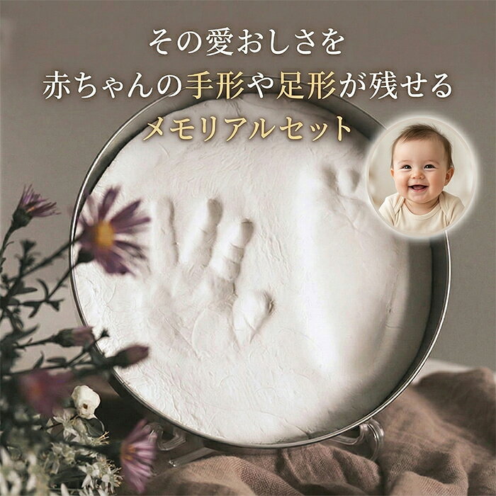 大切な家族の「今」を形に。 ハンド＆フットプリント メモリアルボックス 【赤ちゃんからペットまで】一生モノの思い出作り お子様の健やかな成長記録や、大切な愛犬・愛猫の肉球スタンプに。ご自宅で簡単に「今この瞬間」を形に残せるオールインワンキッ...