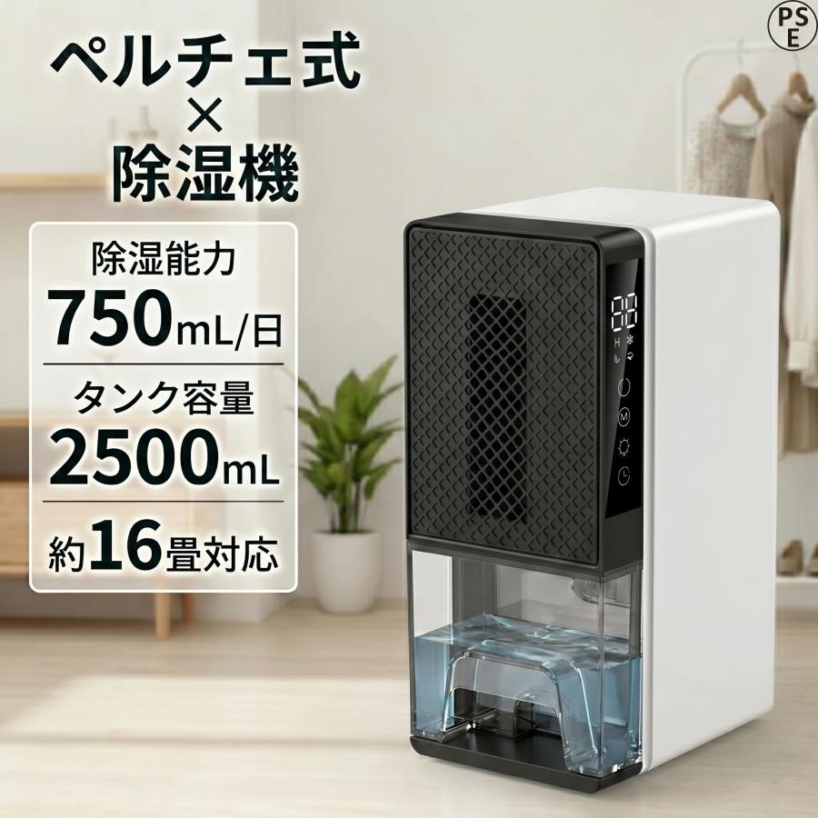 商品情報仕様除湿方式：ペルチェ式（ダブル半導体）タンク容量：約2.5L最大除湿量：約750ml／日（30℃・80％RH）タイマー：24時間満水自動停止：対応ライト：7色LEDお休みモード：搭載適用場所：寝室 リビング 脱衣所 クローゼット ...