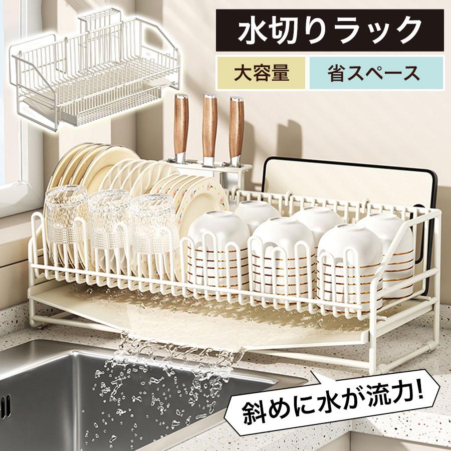 商品情報本商品はシンク横に設置できるスリム設計の水切りラックです。省スペースながら大容量設計で 毎日の食器はもちろん フライパンや鍋などの調理器具もしっかり収納可能。洗い物を重ねずに置けるため 割れや欠けの防止にもつながります。トレー部分は...
