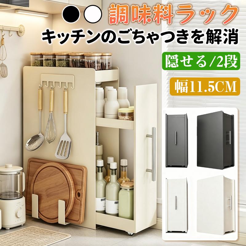 商品情報仕様材質：スチールタイプ：引き出し式設置方法：置き型付属品：フック・まな板ホルダー完成品（組み立て不要）隠してすっきり収納。キッチンをもっと美しく、もっと使いやすく。散らかりがちな調味料やキッチン小物をまとめて収納できる引き出し式調...