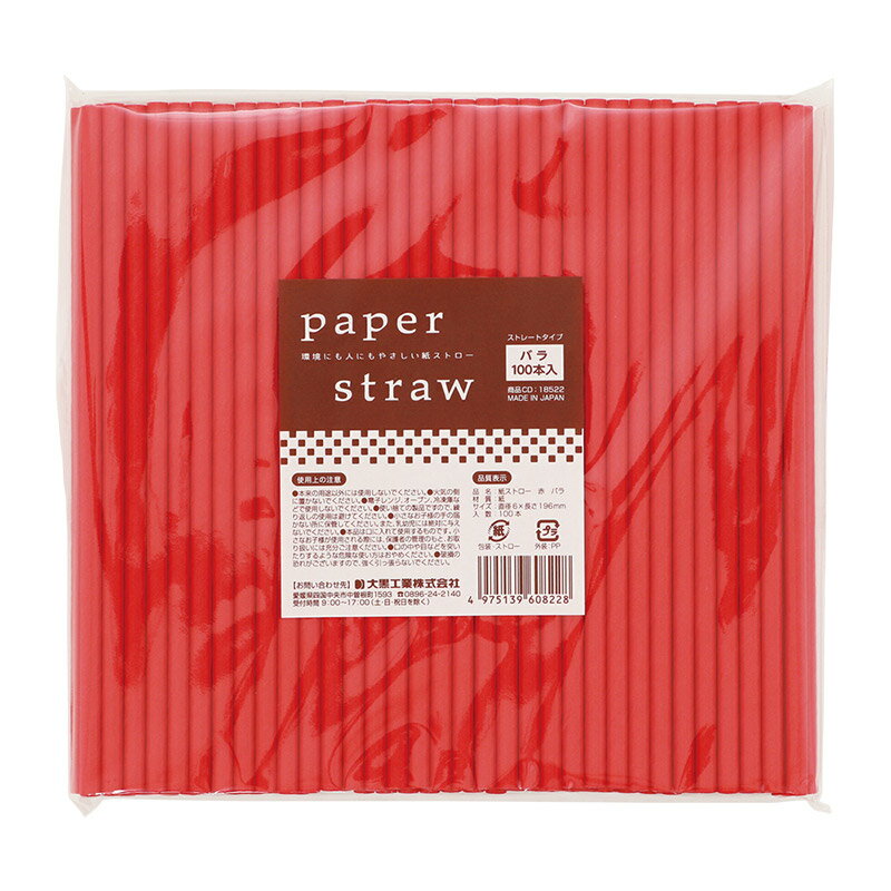 【サイズ】6×190mm 【形状】　ストレート 【包装】　バラ 【入り数】100本 【素材】　紙製 【生産国】日本 【特長】 ・環境にやさしい紙製のストロー ・使用している部材から製造まですべてが日本製 ・安全性と耐水・耐久性に優れています...